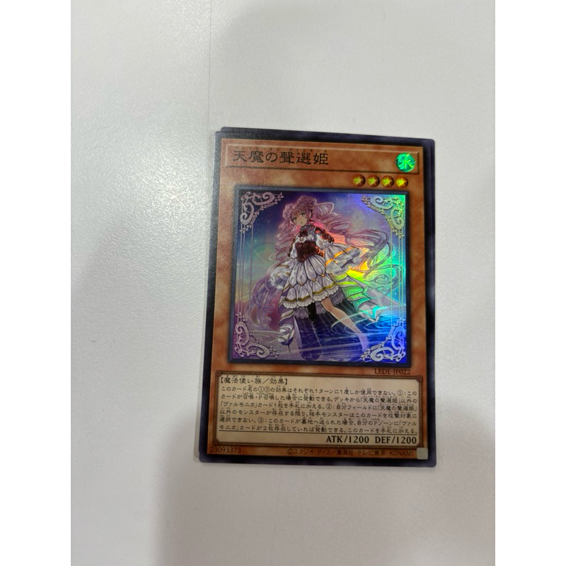 遊戲王卡 LEDE-JP022 天魔的聲選姬 亮面 滿百出貨 | 蝦皮購物