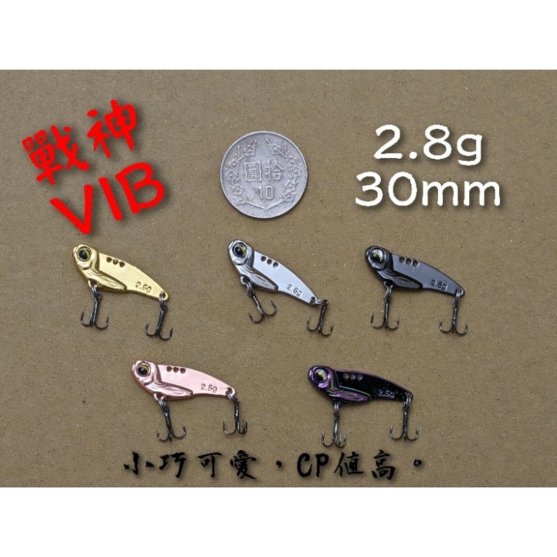 [微物世界]戰神VIB 戰神顫泳 標示2.5g 實秤2.8g | 蝦皮購物