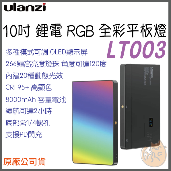 Ulanzi 優籃子⭐台灣出貨 充電式 》LT003 10吋 RGB LED 柔光 攝影 平板燈 補光燈 片光源 | 蝦皮購物