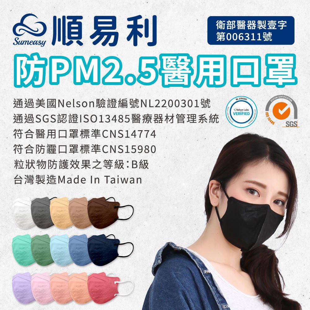 SUMEASY順易利 成人 PM2.5醫用防霾口罩 3D口罩(30入) 立體口罩 台灣製MIT30入 | 蝦皮購物