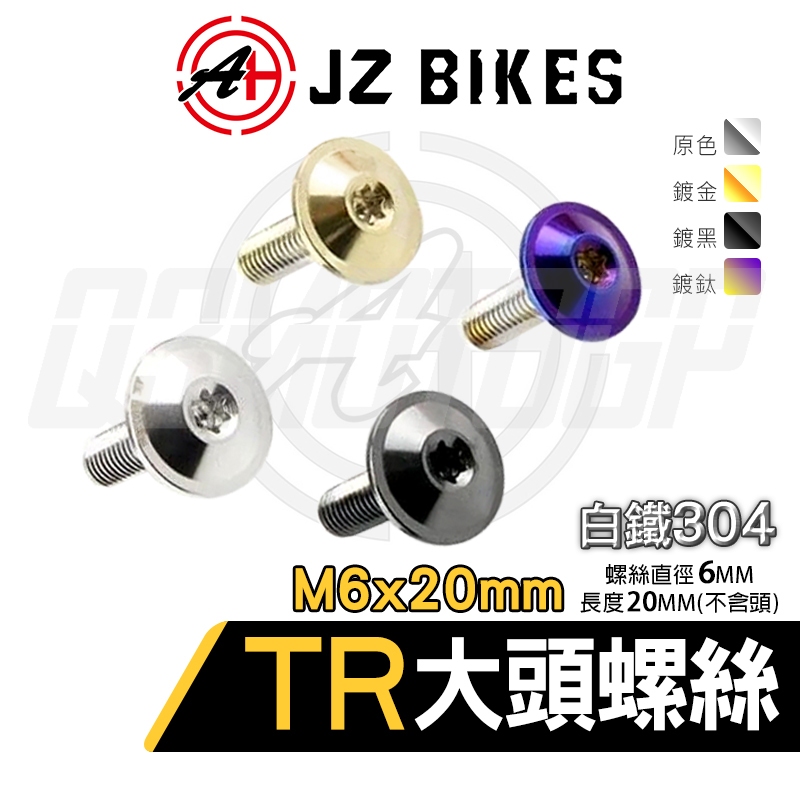 傑能 JZ | M6X20 白鐵TR大頭螺絲 大頭螺絲 大牌螺絲 TR螺絲 造型螺絲 墊片螺絲 裝飾螺絲 飛碟螺絲 | 蝦皮購物