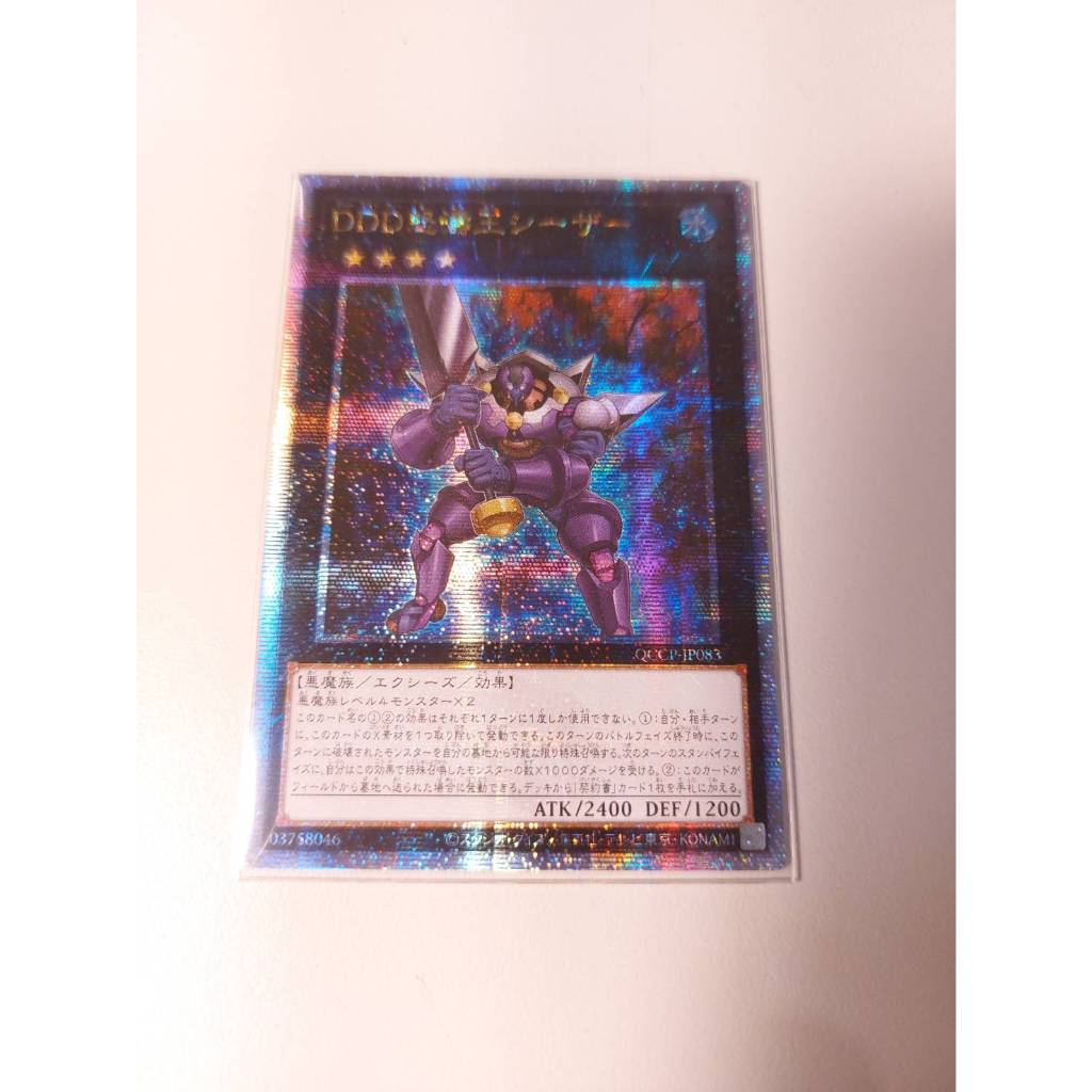 【貓客小棧】韓紙 QCCP-JP083 DDD怒濤王 凱薩 (金鑽) | 蝦皮購物