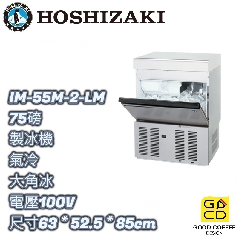 『好咖餐飲設計』Hoshizaki 企鵝牌 IM-55M-2-LM 大角冰 製冰機 氣冷 日本製 雙北免運 | 蝦皮購物