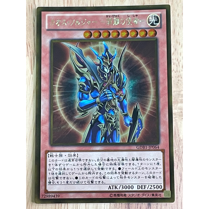 遊戲王 GDB1-JP064 混沌士兵-開闢的使者 (黃金) | 蝦皮購物