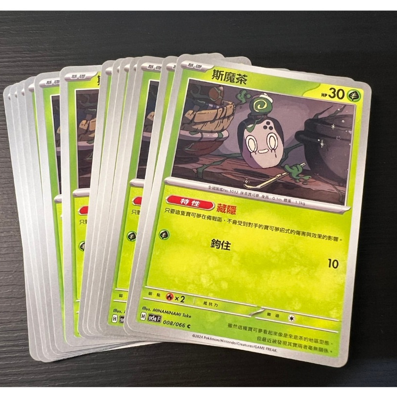(卡王CK)PTCG 寶可夢 中文版 斯魔茶 SV5a 008/066 C 緋紅薄霧 來悲粗茶 EX | 蝦皮購物