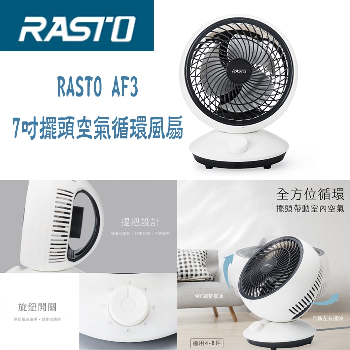 RASTO AF3 7吋擺頭空氣循環風扇 7吋 擺頭 空氣循環 風扇 | 蝦皮購物
