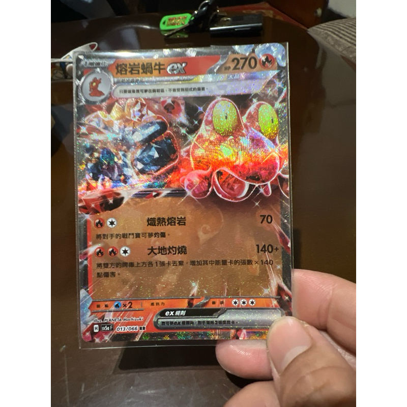 《現貨》寶可夢 PTCG 中文版 熔岩蝸牛ex SV5a 013/066 RR 閃卡 | 蝦皮購物
