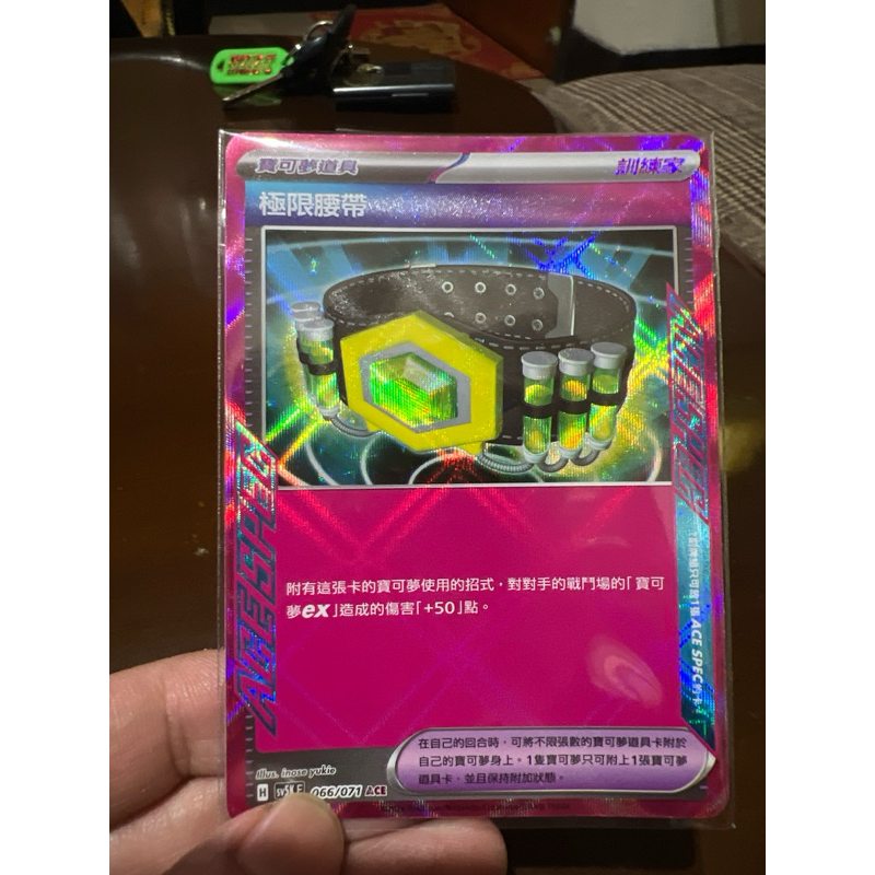 現貨 PTCG ACE SPEC 極限腰帶 SV5K 066/071 中文版 寶可夢集換式卡牌遊戲 | 蝦皮購物
