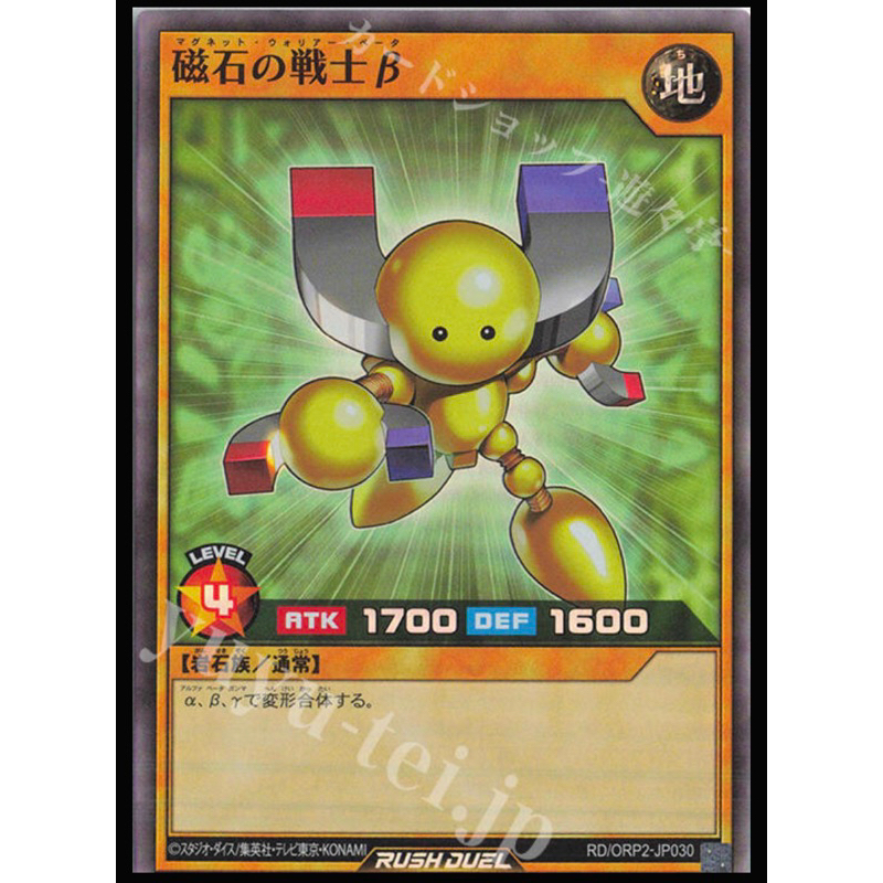 遊戲王 RD RUSH DUEL 磁石の戦士β RD/ORP2-JP030 亮面 | 蝦皮購物