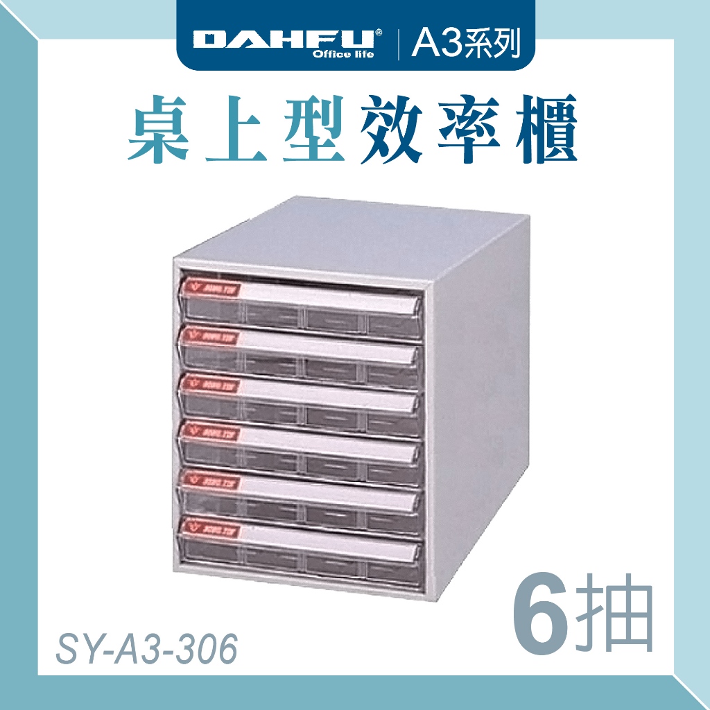 【老張】大富 SY-A3-306 桌上型 置物櫃 A3文件櫃 收納盒 辦公櫃 效率櫃 抽屜櫃 公文櫃 檔案櫃 台灣製 | 蝦皮購物