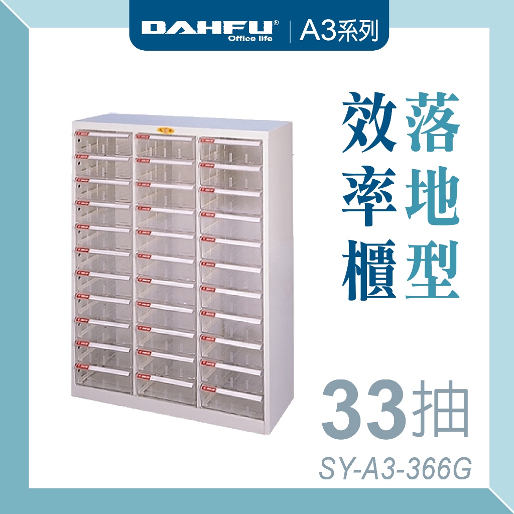 台灣製 大富 SY-A3-366G 落地型 置物櫃 文件架 置物盒 文件櫃 收納盒 辦公櫃 效率櫃 抽屜櫃 公文櫃 | 蝦皮購物