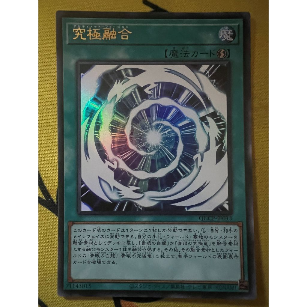 QCCP-JP013 究極融合(金亮) | 蝦皮購物