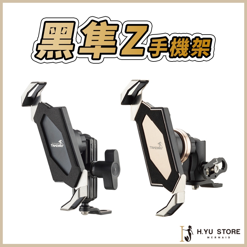 H.YU【現貨┃快速出貨】TAKEWAY 黑隼 LA1-PH05 ANV Pro Z手機座 後照鏡版 教士 機車 手機架 | 蝦皮購物