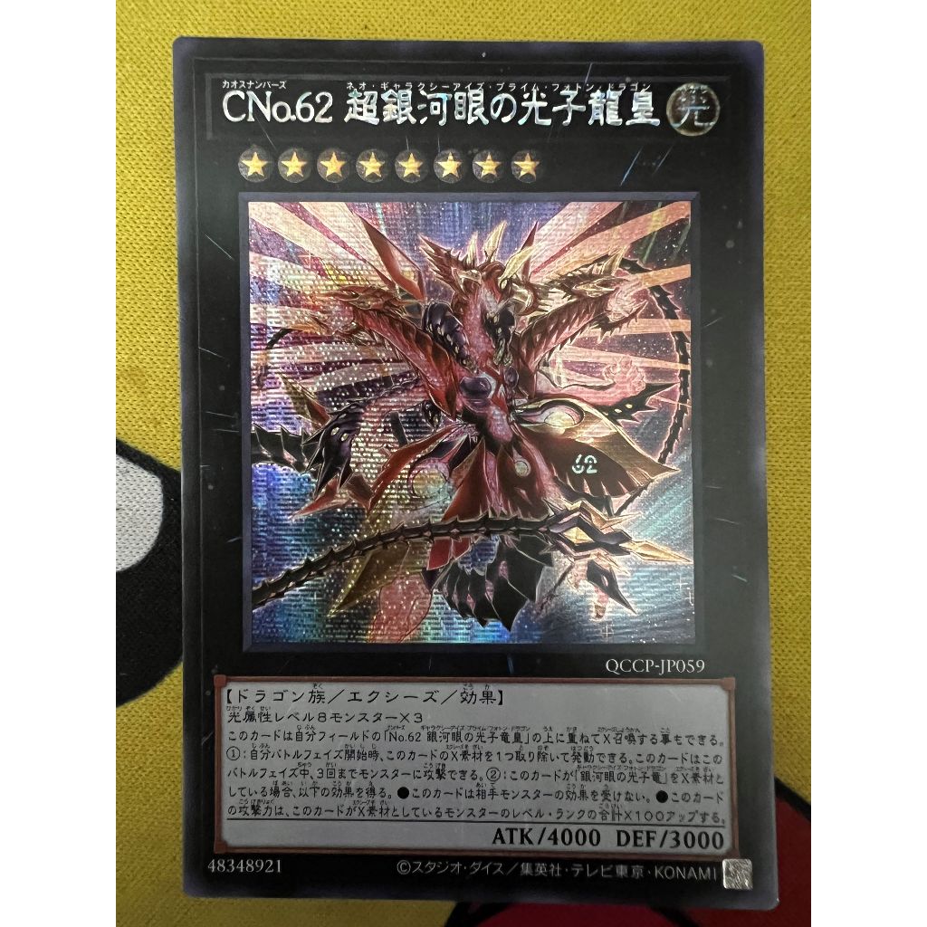 QCCP-JP059 CNo.62超銀河眼光子龍皇(半鑽) | 蝦皮購物