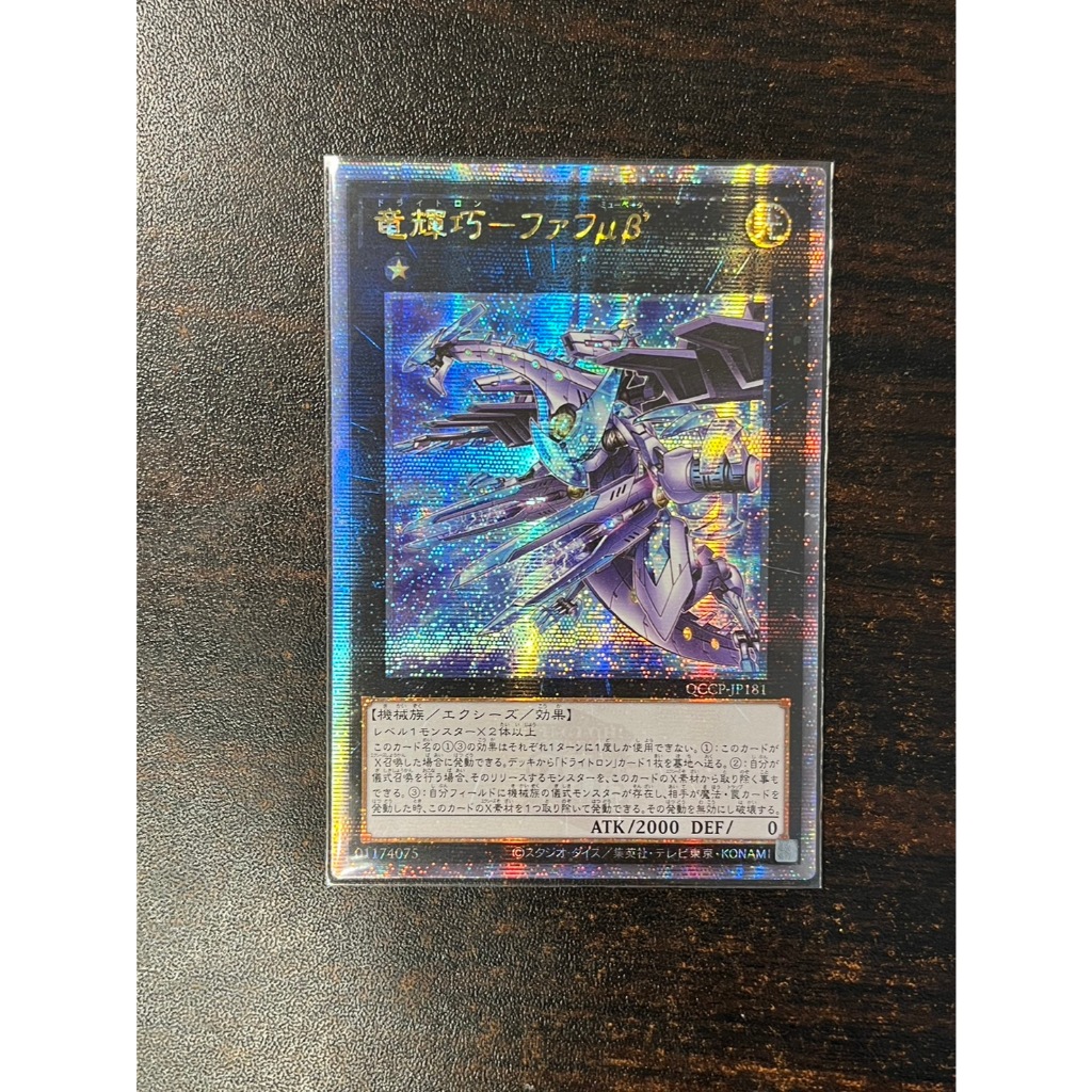 【BANZAI】遊戲王 QCCP-JP181 金鑽 龍輝巧 法夫納μβ’ | 蝦皮購物