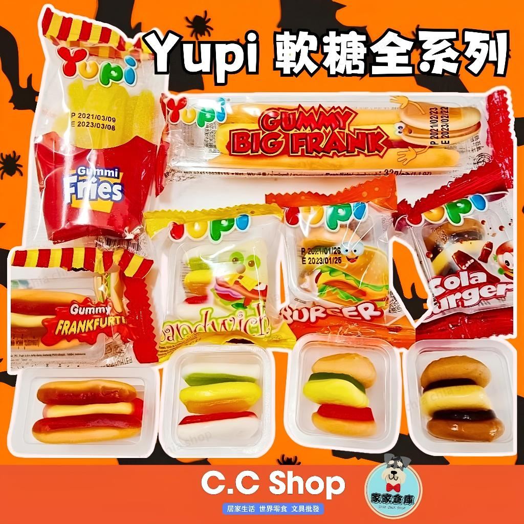 Yupi 軟糖 呦皮漢堡QQ軟糖 可樂漢堡QQ糖 Yupi漢堡軟糖 漢堡糖 糖果 造型軟糖 零食 萬聖節 聖誕節 | 蝦皮購物