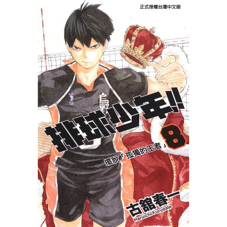排球少年 1-45完│贈書套│古館春一│東立漫畫│BJ4動漫 | 蝦皮購物