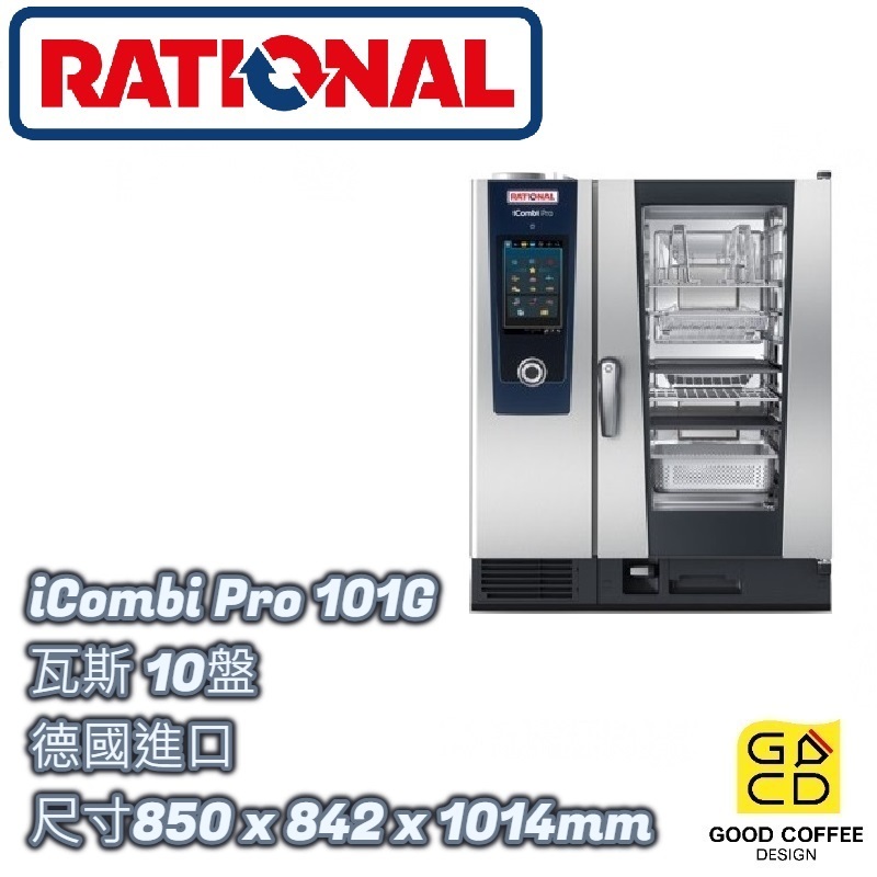 『好咖餐飲設計』RATIONAL 萬能蒸烤箱 iCombi Pro 10-1/1 101G 瓦斯 10盤 德國進口 免運 | 蝦皮購物