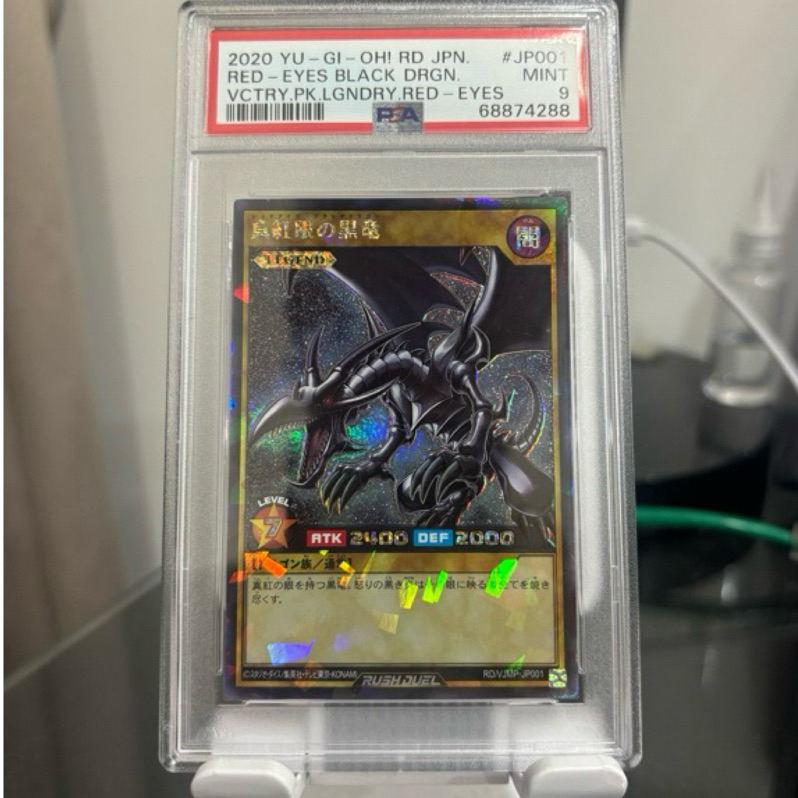 遊戲王 RD/VJMP-JP001 真紅眼黑龍 碎鑽凸板浮雕 PSA9分高分鑑定卡 蝦皮最低價 | 蝦皮購物