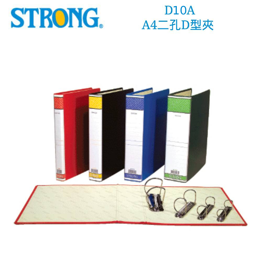 【史代新文具】自強STRONG D10A A4 二孔D型夾/D型二孔夾/檔案夾/文件夾/資料夾 | 蝦皮購物