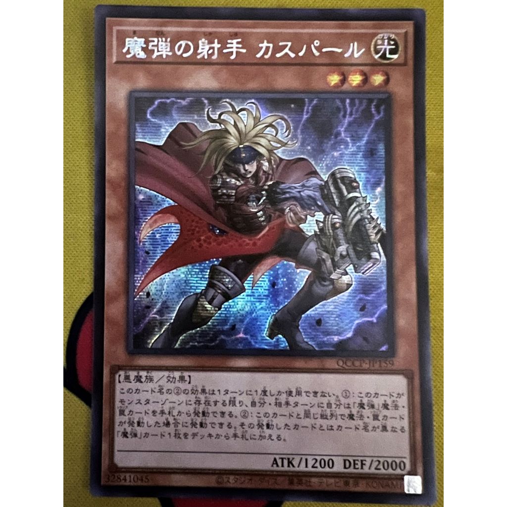 QCCP-JP159 魔彈的射手 卡斯帕(半鑽) | 蝦皮購物