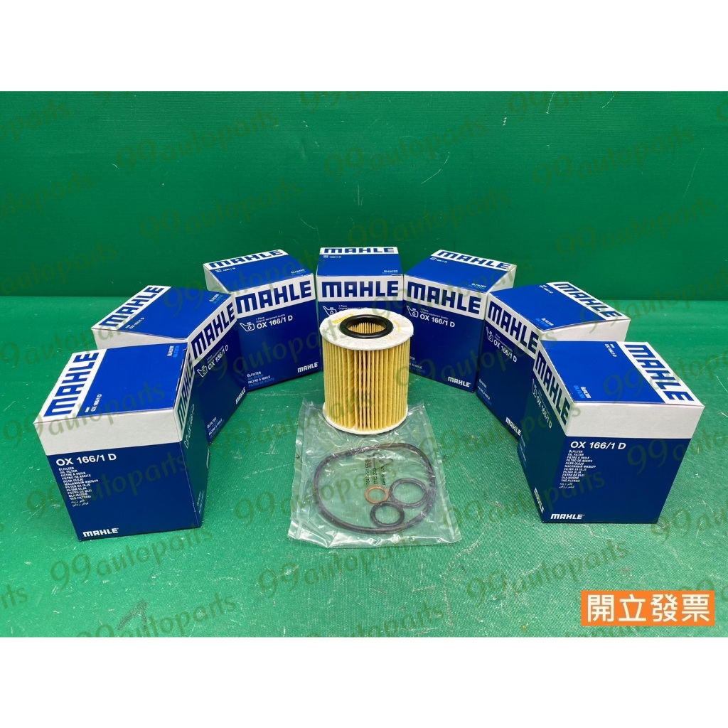 【汽車零件專家】MAHLE OX 166/1 D 寶馬BMW E車型 X車型 N車型 Z4 機油芯 機油濾芯 機油濾清器 | 蝦皮購物