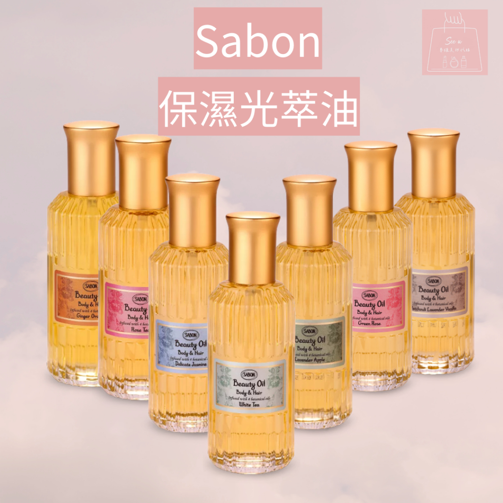 See u💖現貨 Sabon 保濕光萃油100ml 經典/以色列綠玫瑰/白茶/茉莉花語/香蘋薰衣草/西西里柑橘/玫瑰茶語 | 蝦皮購物