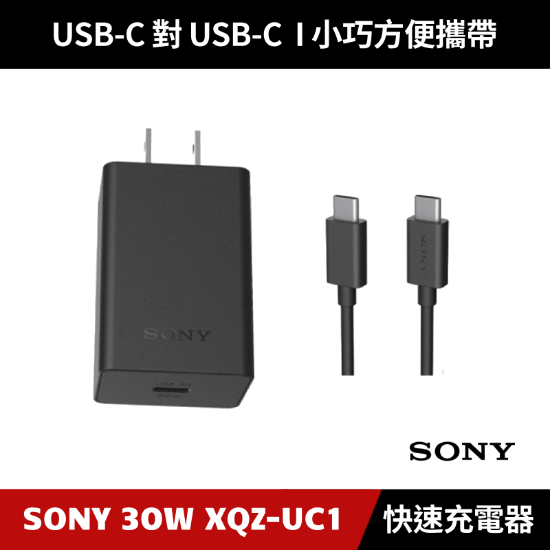 [原廠授權經銷] SONY 30W 快速充電器 XQZ-UC1 充電器 充電線 USB-C | 蝦皮購物
