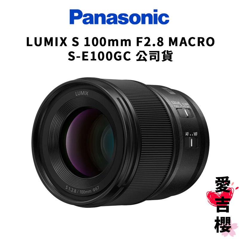 Panasonic LUMIX S 100mm F2.8 Macro 超輕鏡頭 全片幅百微 含贈品 | 蝦皮購物
