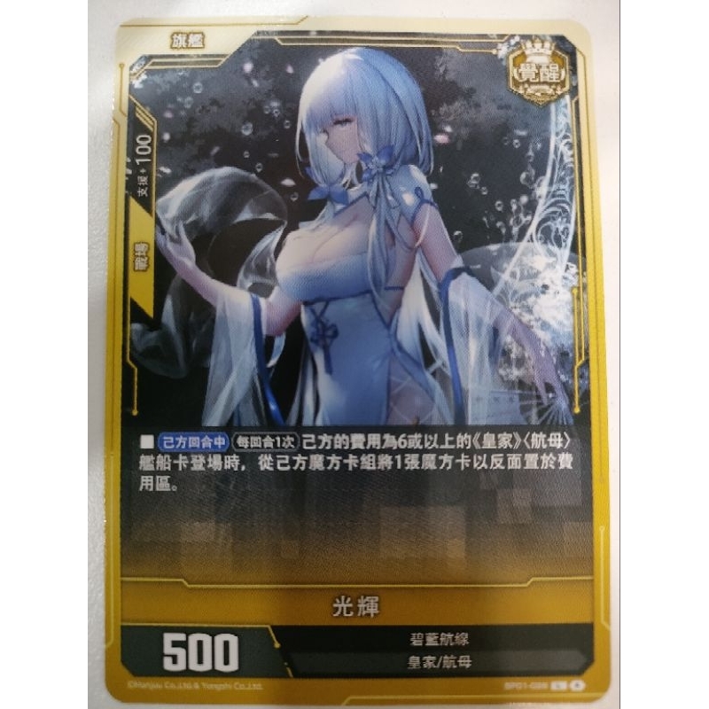 【Card-Ple卡片人】ALCG 光輝 L BP01-026 黃 碧藍航線 皇家 旗艦卡 碧藍戰卡 碧藍航線 | 蝦皮購物