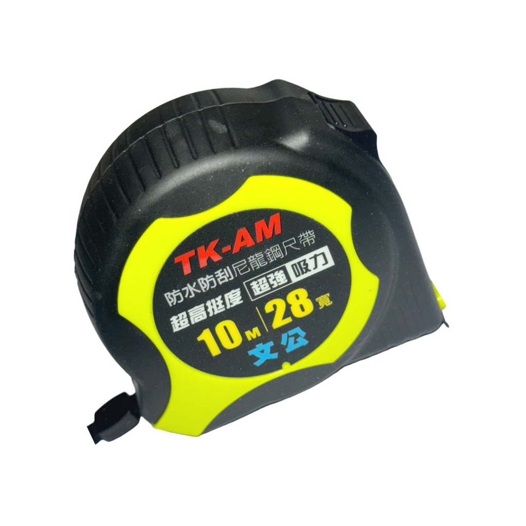 TK-AM 防水防刮尼龍捲尺 10*28mm 單面 文公/公分 尼龍鋼捲尺 米尺 附磁高挺度 超強吸力 10米 | 蝦皮購物