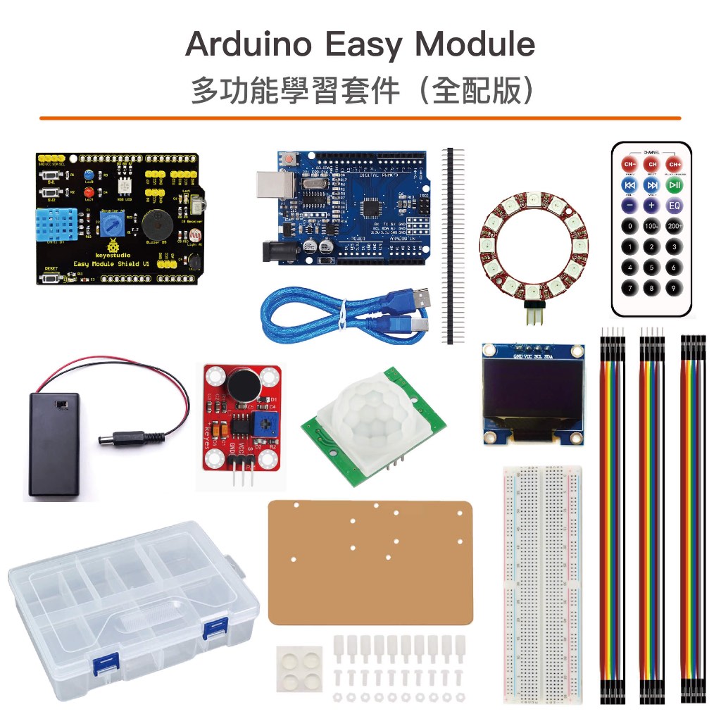 【樂意創客官方店】《附發票》Arduino Easy Module 多功能學習套件 UNO R3 程式學習套件 | 蝦皮購物