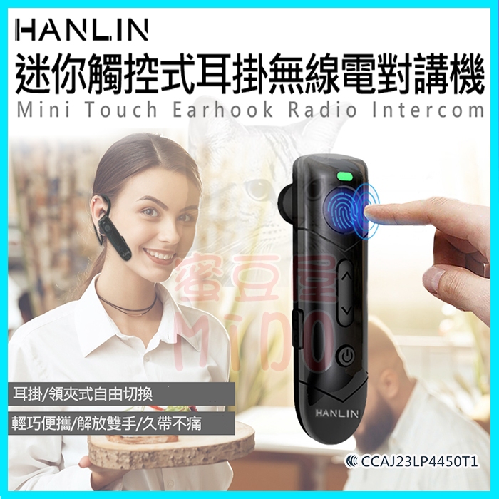 HANLIN TLKA27 無線電調頻對講機 無線麥克風 耳掛式耳機 TypeC極快速充電 飯店公關/酒店遊戲/倉管耳麥 | 蝦皮購物
