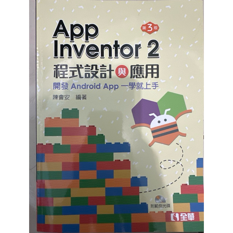 App Inventor2程式設計與應用 蝦皮購物