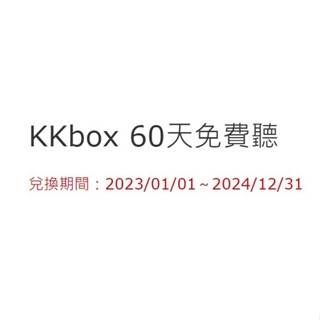 【免運可刷卡】KKBOX 60天 序號 kkbox 儲值型 兌換券 串流 音樂 兌換序號 KK | 蝦皮購物