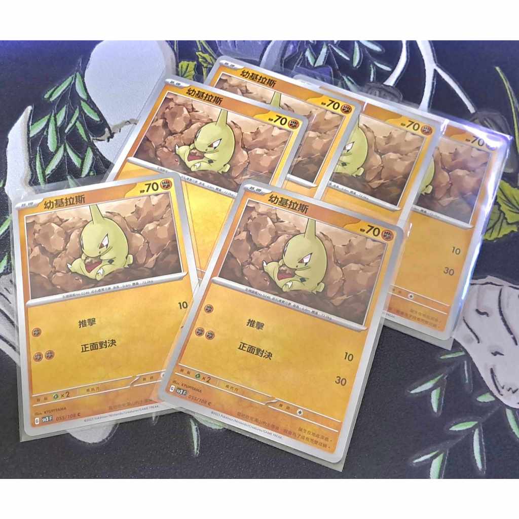寶可夢 中文卡牌 PTCG 幼基拉斯 sv3 F 055/108 C | 蝦皮購物