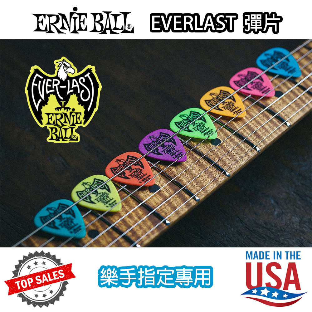 『絕佳手感』Ernie Ball Everlast Pick 彈片 Ernieball 吉他 美國製 萊可樂器 | 蝦皮購物