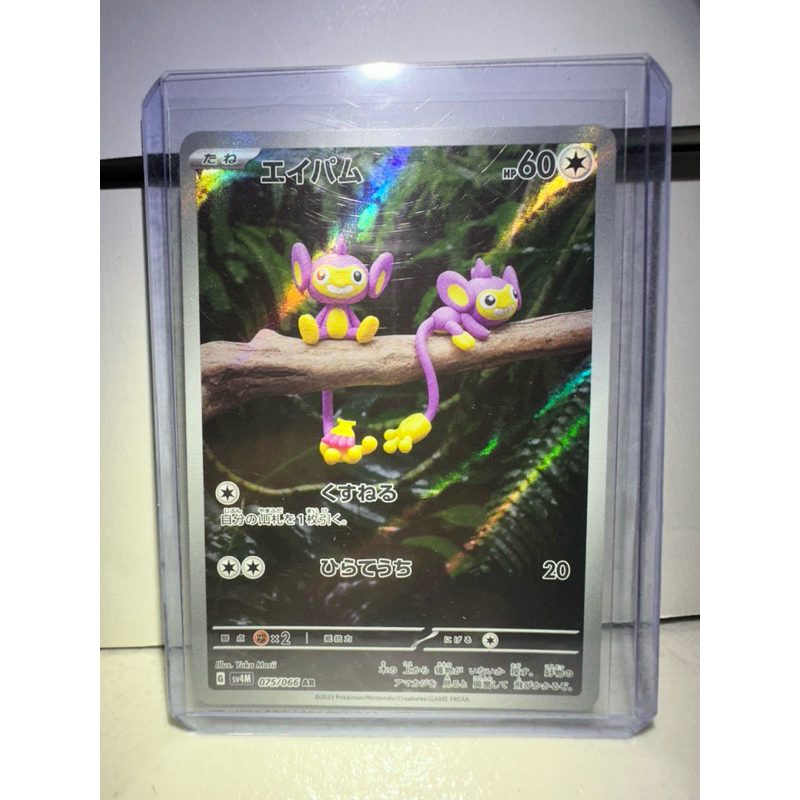 [阿旭收藏]PTCG 日文版 寶可夢 未來閃光 sv4M 長尾怪手 AR 075/066 | 蝦皮購物