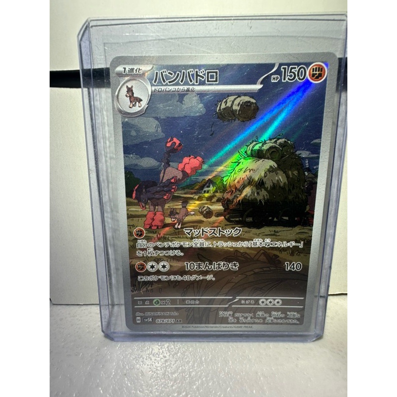 [阿旭收藏]寶可夢PTCG 日文版 狂野之力SV5K 重泥挽馬 AR 078/071 | 蝦皮購物