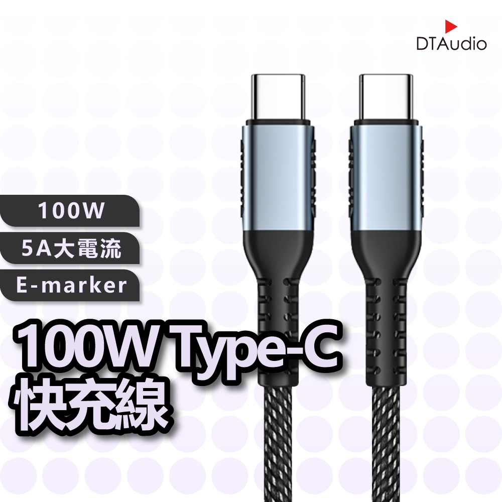 100W TYPE-C快充線 雙頭Type-C E-marker晶片 傳輸線 兼容手機平版筆電 PD快充線 聆翔優選店 | 蝦皮購物