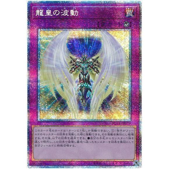 遊戲王 POTE-JP079 龍皇的波動 (白鑽) | 蝦皮購物