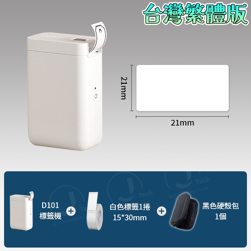 台灣總代理公司貨 精臣D101標籤機 熱感應標籤機 RFID版 精臣原廠標籤機 大小貼紙均能列印 姓名貼 產品標示 | 蝦皮購物