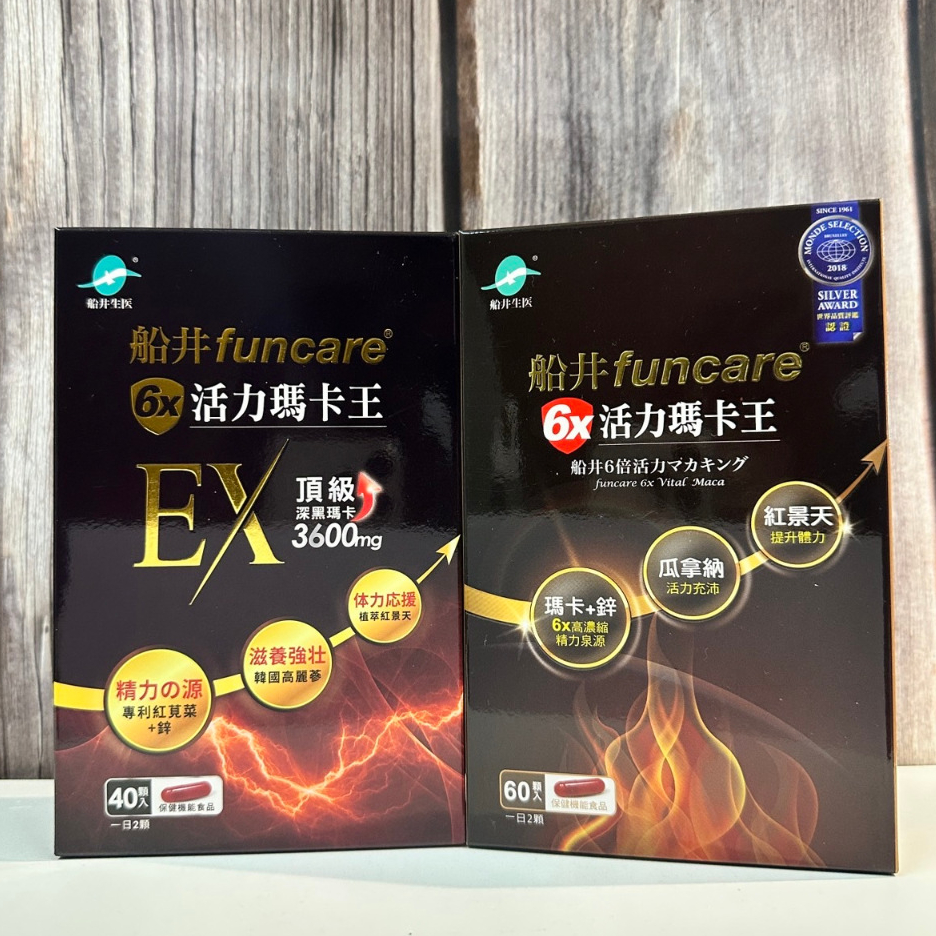 開立電子發票ܤ 熱銷 正品【船井 funcare】6X活力瑪卡王 60顆/盒 / 6X活力瑪卡王 EX版 40顆/盒 | 蝦皮購物