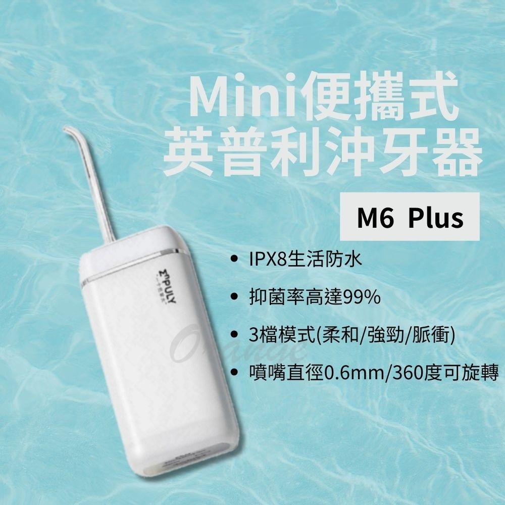 英普利mini便攜式沖牙器 M6plus 電動沖牙機 電動沖牙器 沖牙器 洗牙器 洗牙齒 牙齒清潔 小米洗牙器 小米有品 | 蝦皮購物