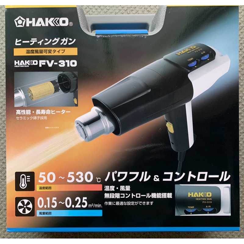 🔴日本 限量 🟩 HAKKO FV-310 熱風槍 FV310-B1 1000W | 蝦皮購物