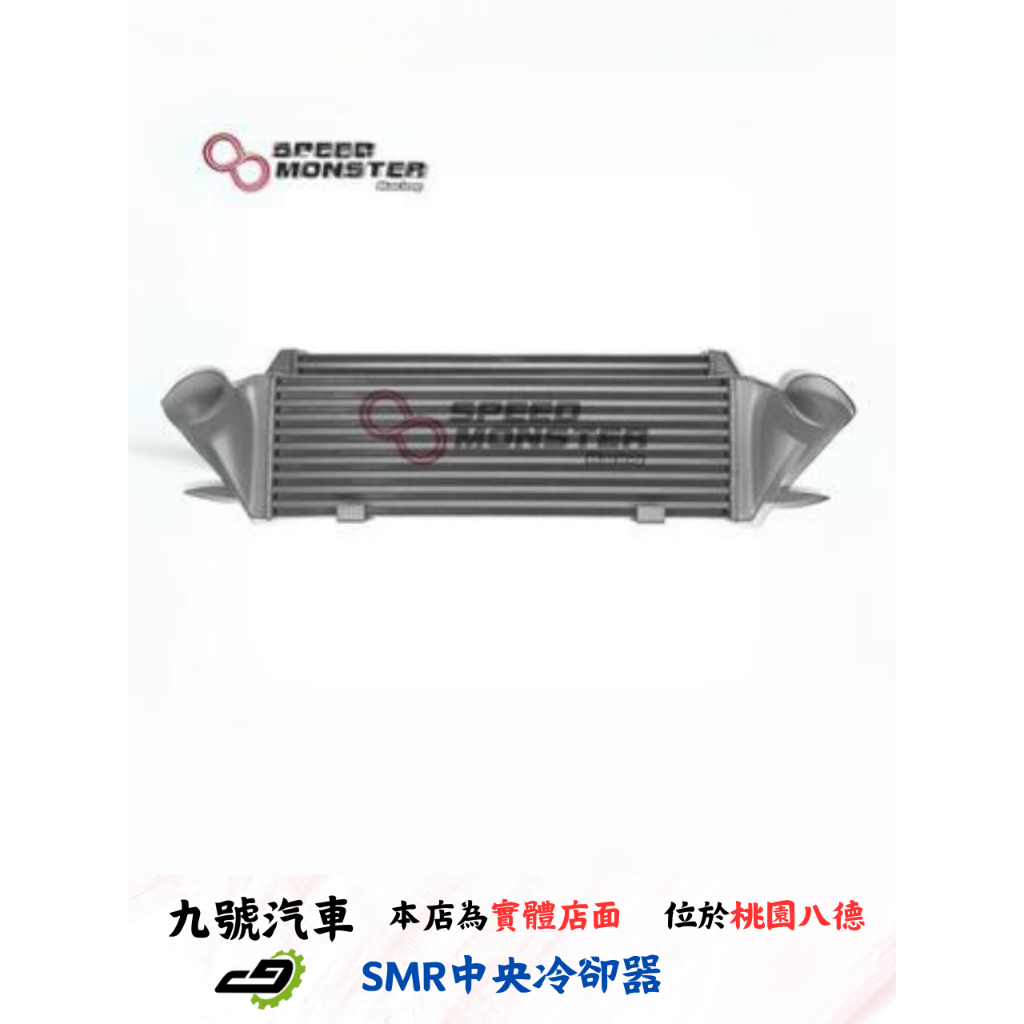 【九號汽車】SMR BMW G20 G21 320 320i 低功率版本 氣冷 加大 中冷 加大中冷 中央冷卻器 | 蝦皮購物