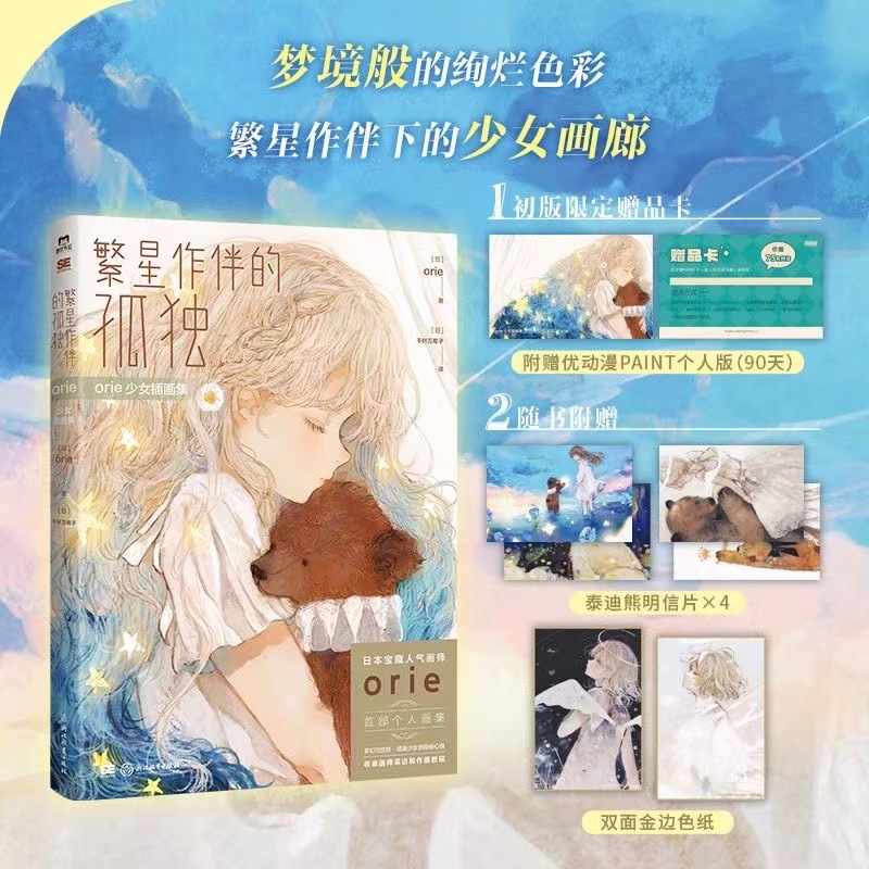orie少女插畫集 日本畫師orie治癒漫畫繪畫技巧書【簡體字】 | 蝦皮購物