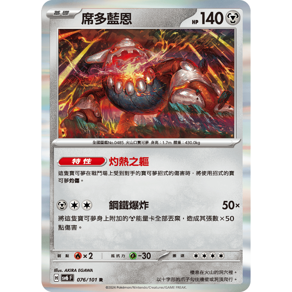 本五）寶可夢卡牌 PTCG 變幻假面 sv6 F 席多藍恩 R 076/101 | 蝦皮購物