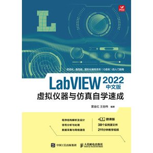 【大享】 台灣現貨 9787115587435 LabVIEW 2022中文版虛擬儀器與模擬自學速成 (簡體書) 人民郵電 99.80【大享電腦書店】 | 蝦皮購物