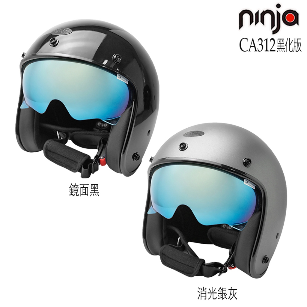 🔥免運🔥送鏡片 EVO CA312 黑化版 內藏墨鏡 排齒扣 3/4罩 半罩 312 復古帽 安全帽 組合 | 蝦皮購物
